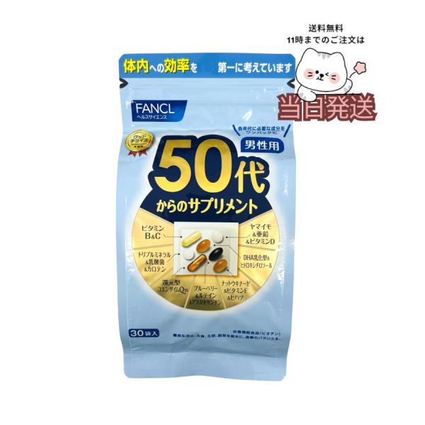 変化する体を若々しく保ちたい50代男性のための成分を厳選し、ワンパックに。サプリメントをこれから摂ろうと思っている人、摂り方のわからない方におすすめ！年代別・性別に適したサプリメントを、ワンパックにいたしました。どなたでも、自分にあったサプ...