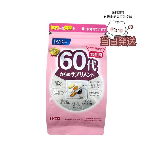 将来の健康を守り抜きたい60代以降の女性のための成分を厳選し、ワンパックに。サプリメントをこれから摂ろうと思っている人、摂り方のわからない方におすすめ！年代別・性別に適したサプリメントを、ワンパックにいたしました。どなたでも、自分にあったサ...
