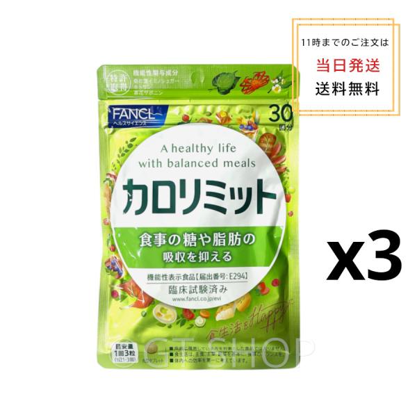 食事の糖や脂肪の吸収を抑えるカロリミット。注目の「茶花サポニン」に、桑の葉イミノシュガー、キトサンの3成分がしっかり働きます！1回の粒数も3粒で摂りやすく、食後の血糖値と中性脂肪値の上昇を抑える機能があります。糖や脂肪が多い食事をとりがちな...