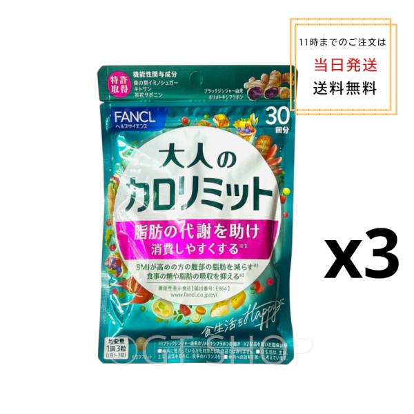 代謝も気になる大人をサポートする機能性表示食品。食事の糖や脂肪の吸収を抑える食事サポート成分（桑の葉イミノシュガー・茶花サポニン・キトサン)に加え、脂肪の代謝を助け消費しやすくし、腹部の脂肪を減らす機能が報告されている脂肪消費成分（ブラック...