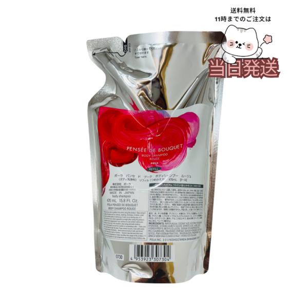 ローズを基調とした香りが楽しめる「パンセ ド ブーケ ボディシャンプー ルージュ」の本体とリフィルのセット