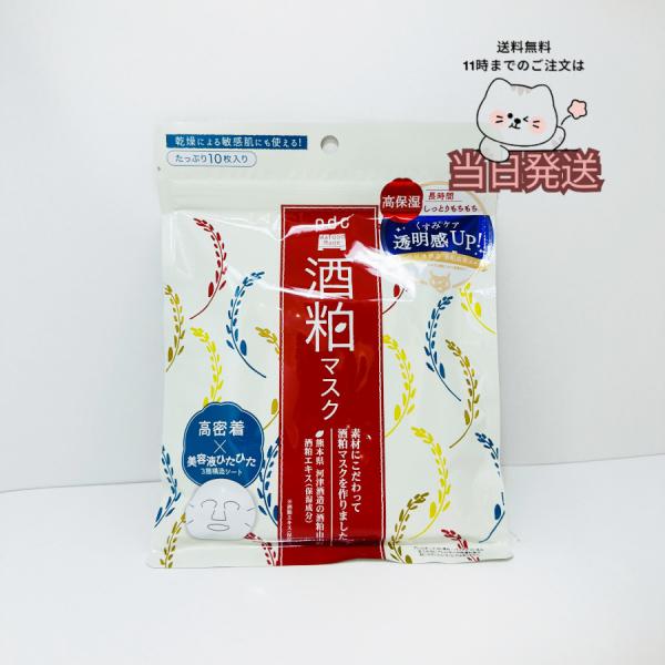 酒粕エキス*を配合したシートマスクですべすべ白肌に！