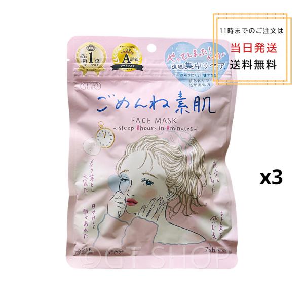 ●人気イラストレーターコラボデザインマスク。●負担をかけてあれてしまった肌を素早くコンディションケア。●乾燥による刺激や不規則な生活の影響を受けやすい肌も、健やかでゆらぎにくい肌へ。【販売名】クリアターン BS コンディショニングマスク