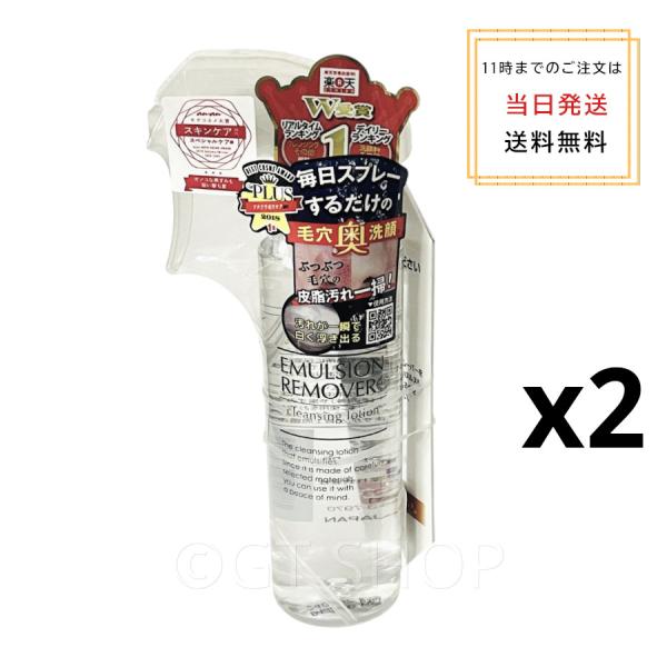 JAN  : 5823524702202【商品説明】海洋深層水由来、毛穴の皮脂汚れを乳化して落とす！新発想の毛穴すっきり系、究極アイテム♪エマルジョンリムーバー！乾いた顔、濡れた顔、さらには皮脂由来の頭皮の匂いにも！2個セット