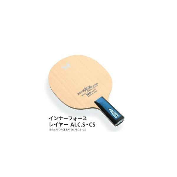 回転のかけやすさと安定性を重視し、薄めのブレードで、使用木材と合板構成を新たに設計回転量が多い前陣カウンタードライブを武器に、ラリーを優位に進めたい選手にお勧めです商品名 インナーフォース レイヤー ALC.S - CS価格 16,500円...