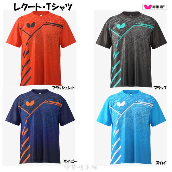 日本製生地、日本縫製の高品質Tシャツ。“BUTTERFLY”ロゴがさりげなく用いられた柄も特徴です。商品名　  レクート・Tシャツ価格 4,620円（税込）発売日　2024年10月1日品番 46790タイプ　Tシャツ （男女兼用）カラー　ス...