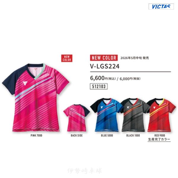肌触りがよく吸汗速乾性に優れた軽量の素材を使用したレディスゲームシャツ。Victasのアイデンティティである「切り拓く」をイメージに鮮やかなアクセントを取り入れたレディスオリジナルのグラフィックデザインです。クールなブラック、爽やかなブルー...