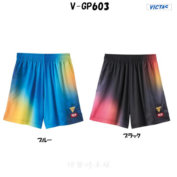 ・VICTASアドバイザリースタッフ、2026年度全日本選手権着用モデル。・V-GS601と連動したグラデーショングラフィックを採用したゲームパンツで、セットアップ着用ができます。・裾に向かって変化するカラーと有機的な柄表現が、動きの中で立...