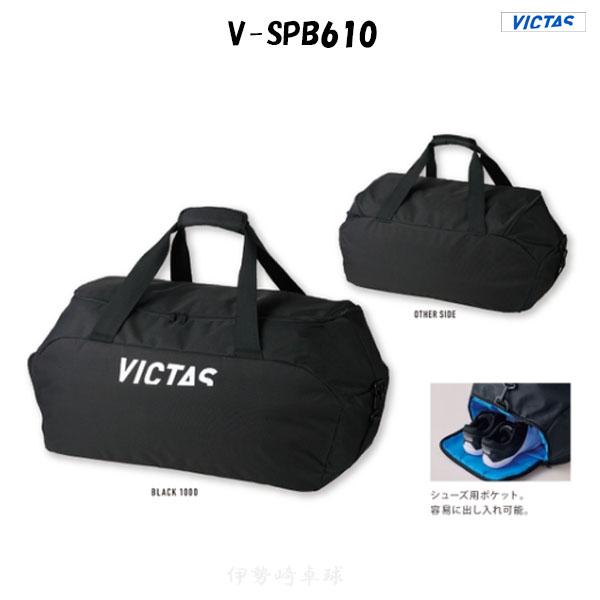 ・遠征にも対応できる大容量サイズのボストンバッグ。シューズ用ポケットをはじめ、用途別に使いやすい複数の収納スペースを備えています。・取り外し可能なショルダーストラップ付きで、バックパックとしても使用できる2Way仕様。・VICTASロゴをコ...