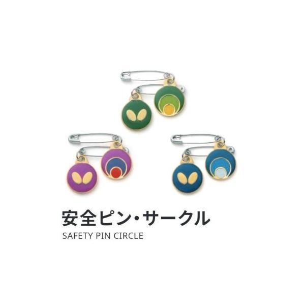 商品名 安全ピン・サークル価格 594円（税込）発売日 2023年10月1日品番 77100カラー ロゼ（016）、グリーン（136）、ブルー（177）素材 亜鉛合金入数 同色2個1組原産国 中国