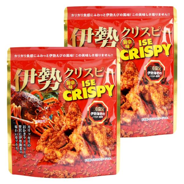 カリカリ食感にふわっと伊勢えびの風味！この美味しさ堪りません！