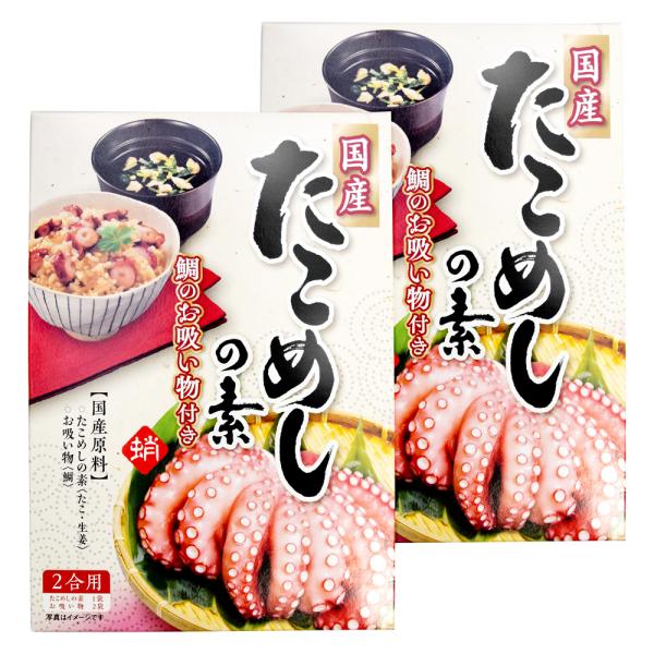 国産のたこ、生姜の旨味と風味を活かした炊き込みご飯の素です。