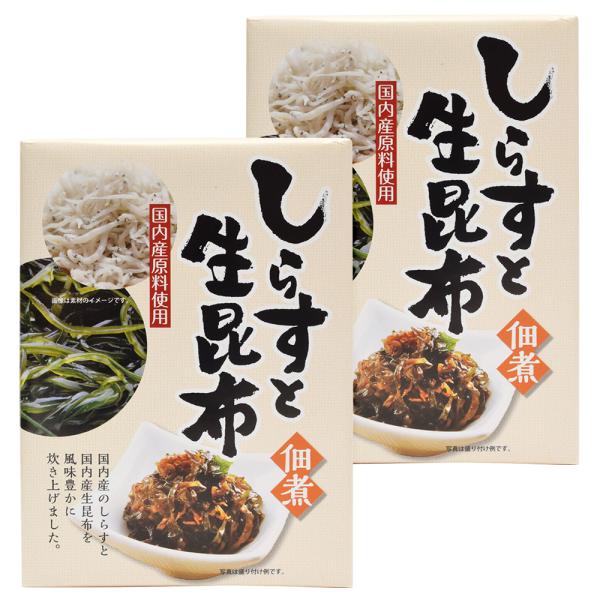 国内産のしらすと国内産生昆布を風味豊かに炊き上げました