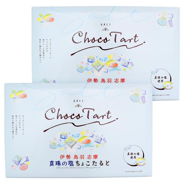 さくさくクッキーにチョコをのせ、塩クリームを重ねた味わい豊かな三層タルト