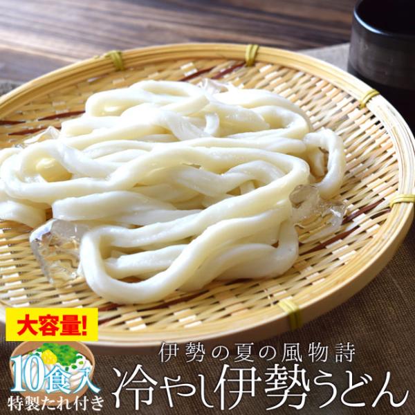 送料無料 夏季限定 こだわりの手打ち式麺と魚介だしの甘口たれ。伊勢の夏ならではの美味しさをお届けします。