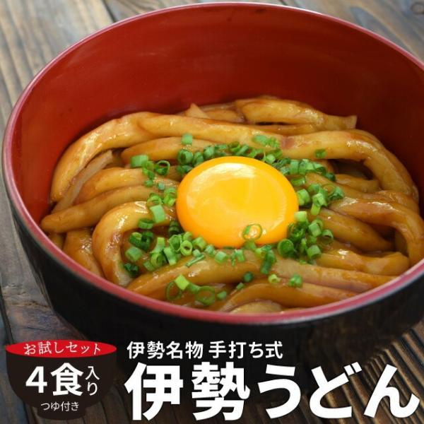 メール便 送料無料 メディア掲載多数で人気の本格伊勢うどんを本場伊勢からお届け。三重県産小麦100％使用の手打ち麺本来のモチモチ感にこだわった伊勢名物伊勢うどん