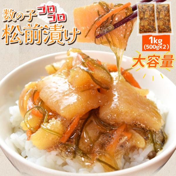 お年賀 ギフト  冷凍便 送料無料折れ数の子入りのお値打ち品。北海道の郷土料理松前漬け