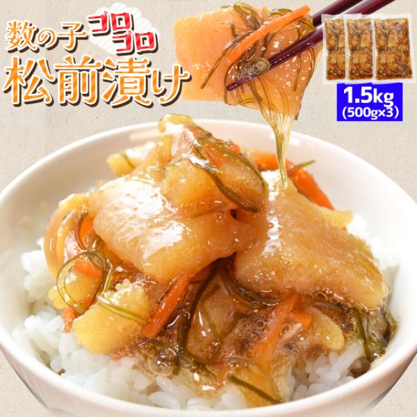 お歳暮 ギフト  冷凍便 送料無料折れ数の子入りのお値打ち品。北海道の郷土料理松前漬け