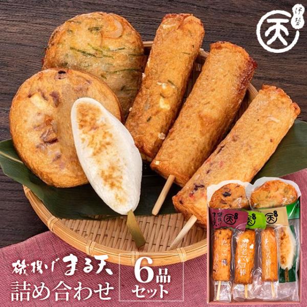 お年賀 ギフト 伊勢 おはらい町で、食べ歩きにもお土産にも大人気の磯揚げまる天の詰め合わせです