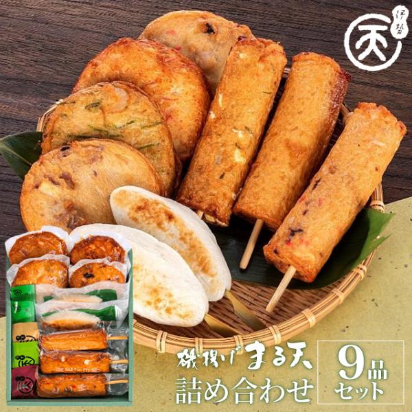 寒中見舞い ギフト 伊勢 おはらい町で、食べ歩きにもお土産にも大人気の磯揚げまる天の詰め合わせです