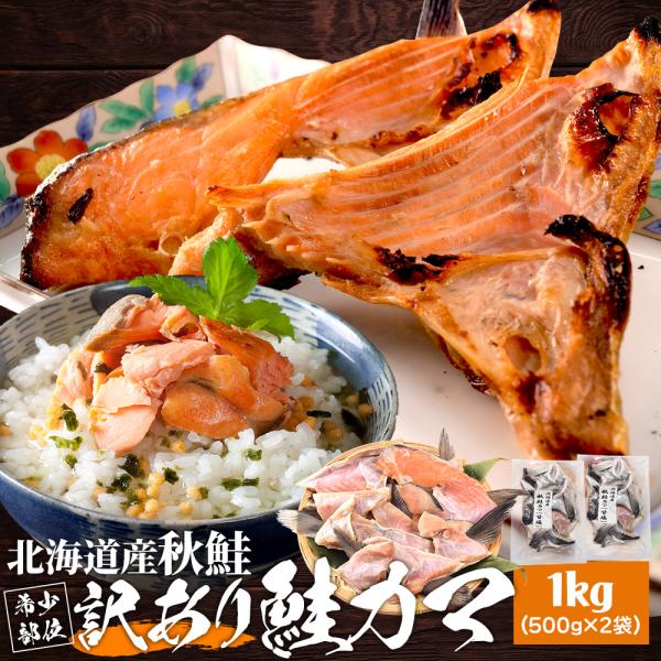 訳あり鮭かま 1尾の鮭から2個しか取れない希少部位 鮭カマの詰め合わせ 秋鮭の中でも脂乗りの良い部位