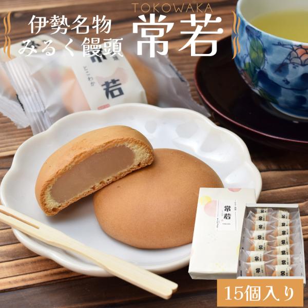 プレゼント ギフト 厳選した素材をふんだんに使ったみるく饅頭 手土産にも最適です。