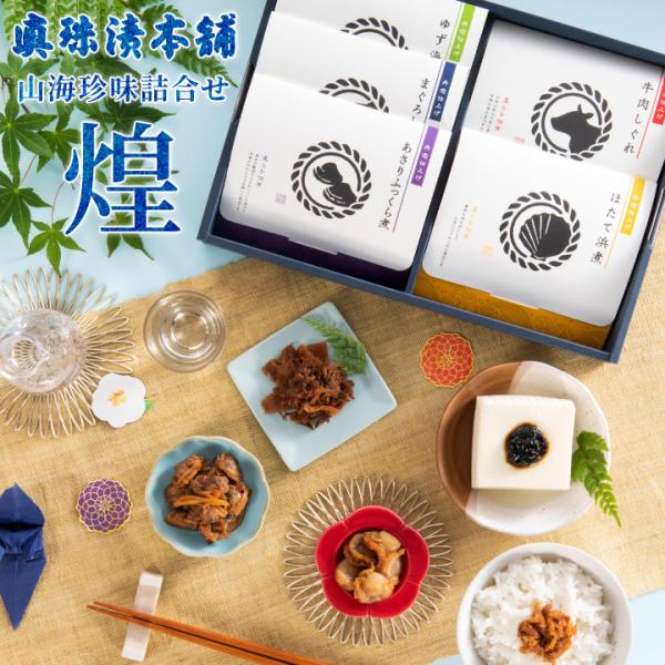 プレゼント ギフト自慢の佃煮が色々食べられて使いやすい！食べきりサイズでギフトにピッタリの詰め合わせです