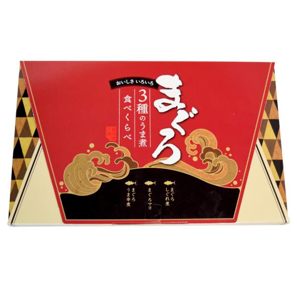 おいしさいろいろ まぐろ3種類のうま煮詰め合わせ