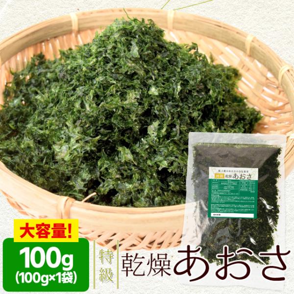 メール便 送料無料 塩分を気にされる方やほぐれた形状が良いなどのご要望から生まれました。塩分が少ないヘルシー風味タイプ。通常のあおさより細かい形状で、インスタントみそ汁などに使いやすい