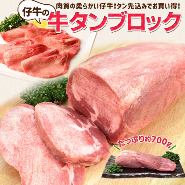 敬老の日 ギフト 送料無料 タン先まで肉質の柔らかい希少な仔牛の牛タンをブロックでお届け。タン先を含むのでお値打ちに