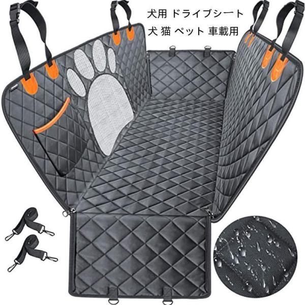 空気の循環に役に立ち、後部座席もエアコンの効果がであります。その上、前席から愛犬をよくみえるから、とても安心です。防水・耐久性防水600Dオックスフォード材料とナイロンを使用し、厚手で耐久性や耐摩耗性に非常優れています。ペットのおしっこ、抜...