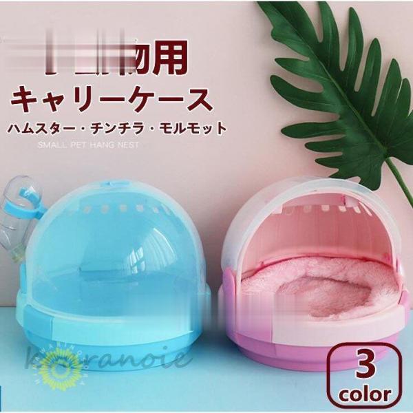 ミニキャリー 子犬 子猫 小動物 鳥用キャリー ハムスター チンチラ　モルモット　移動用キャリーお中元　ハムスター ケージ ハムスターケージ おでかけ 通院ハムスター ケージ ハムスターケージ ハムスターキャリー 家 おしゃれ おでかけ 通...