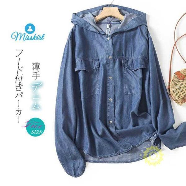 商品名  デニムシャツ  素材  ポリエステル+コットン   カラー  ブルー（写真参照） ※モニターの発色の具合により実際の商品と色が異なる場合がございます。   サイズ(cm)   F： 総丈73cmバスト126cm肩幅53cm袖丈70...