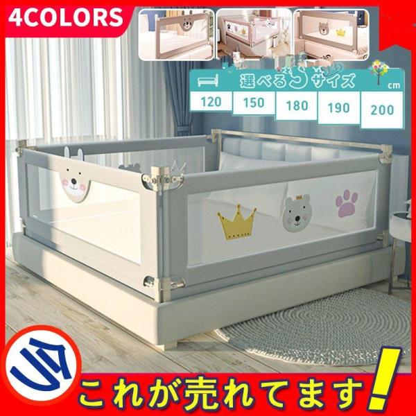 選べる5種類サイズ・ご使用のマットレスのサイズに応じてピッタリなサイズが見つかります。（120/150/180//200/220ｃｍ）高さの調整ができて安全・28個の調節穴で、高さ74?93ｃｍまで調節可能。・ベッドフェンスとマットがしっか...