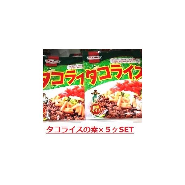 沖縄の定番アイテム、ホーメルのタコライスの素2食分を５セット（１0食分）ですから、とてもお買い得なセットです。レタス、トマト、チーズをご飯の上にのせて、このタコスミートを温めて盛付ければでき上がりです。本格タコライスが簡単に出来ちゃいます、...