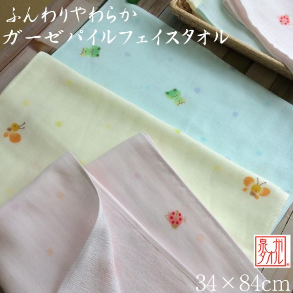 製品仕様サイズ：約34ｘ84cm 素材：綿　100％ カラー：ピンク・グリーン・イエロー生産地：日本　泉州タオル重量：約60ｇ2枚までメール便発送可能です。メール便送料無料。ご注文数量によっては宅配便での発送となります。