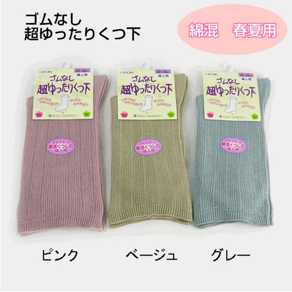 足のむくみやすい方にも適しています。超ゆったりタイプ足の円周で、約２２から３４センチに対応します。ゆるゆるです。あまり歩かれない方にお勧めします。ゴムは入っていません。歩いているうちに、ずれ下がっても良いのでとにかくゆったりした靴下が欲しい...