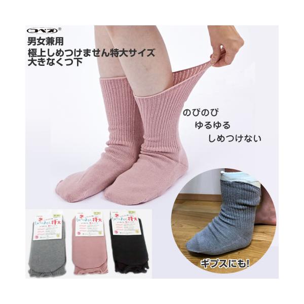 ゴムなし やわらか足口つま先部分に気になる縫製がありません。しめつけず伸びる足口。ふくらはぎ・足首・足の甲もゆったり。足のむくみでお困りの方におすすめです。ギプスの上からでも着用できる靴下です。乾燥機の使用OK 病院や施設のコインランドリー...