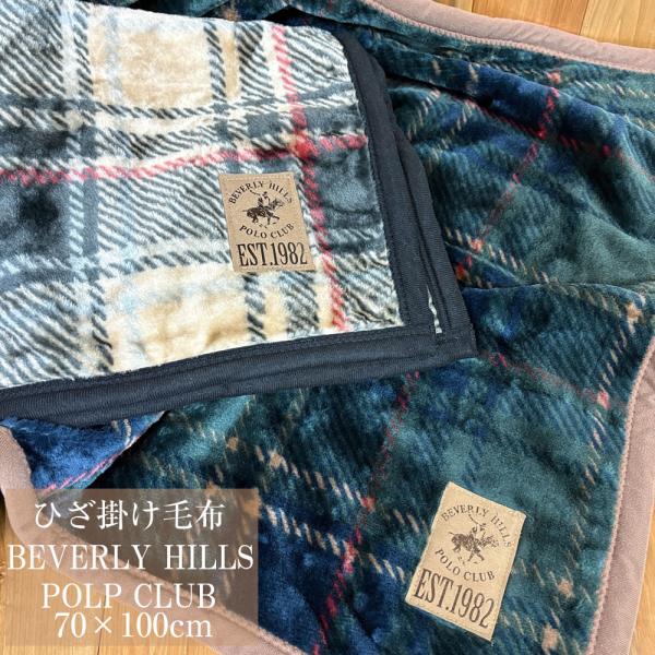 製品仕様サイズ：約70ｘ100cm素材：毛布部分　　　ポリエステル 100%グランド部分　ポリエステル 100%重量：約300g生産国：中国カラー：グリーン、ベージュ ●ビバリーヒルズポロクラブ（BHPC)の膝掛け毛布です。・使い方いろいろ...