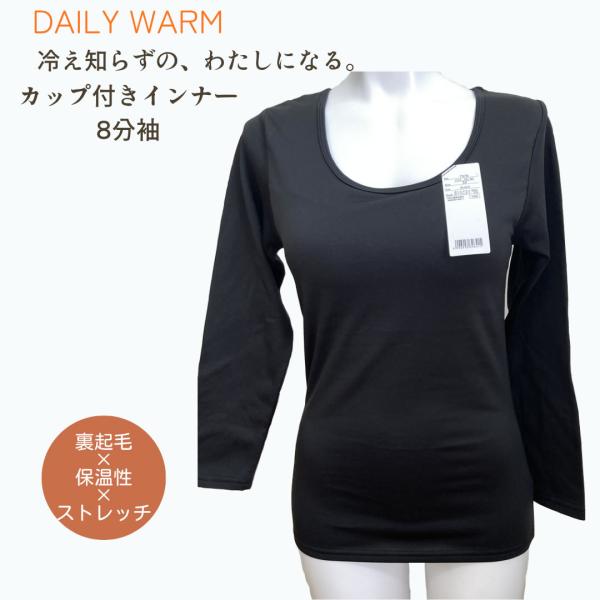 【商品説明】カップ付き裏起毛インナー/冷え性さんの味方！毎日着たくなる、あったかストレッチインナー寒い季節にぴったりの、ふわっと暖かい裏起毛インナー。肌側はやさしく起毛されており、着た瞬間からぬくもりを感じられます。ストレッチ性のある素材で...