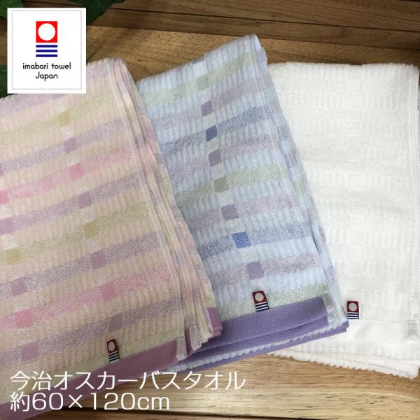 ＜このバスタオルの特徴＞　○日本製（今治タオル）　○ブロックチェックを散りばめたおしゃれな柄　○カラーはブルー・ピンク・ホワイト　○タオルケットのような肌触り。乾きやすい薄手のタオル多店舗運営の為、売り切れの際はご容赦ください。【製品仕様】...