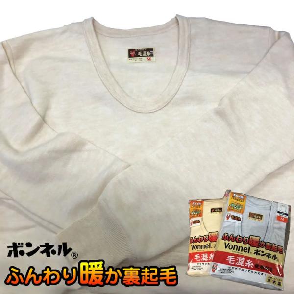 ふんわりあったかインナー商品素材にボンネルを使用！ボンネルの特徴は以下の点があります。・軽くて暖かい繊維・ウールに似たソフトで暖かい風合いを持つ・発色性がよく堅牢度が高い・耐候性、耐薬品性、耐洗濯性に優れる軽くて暖かいので、寒い冬を過ごすに...