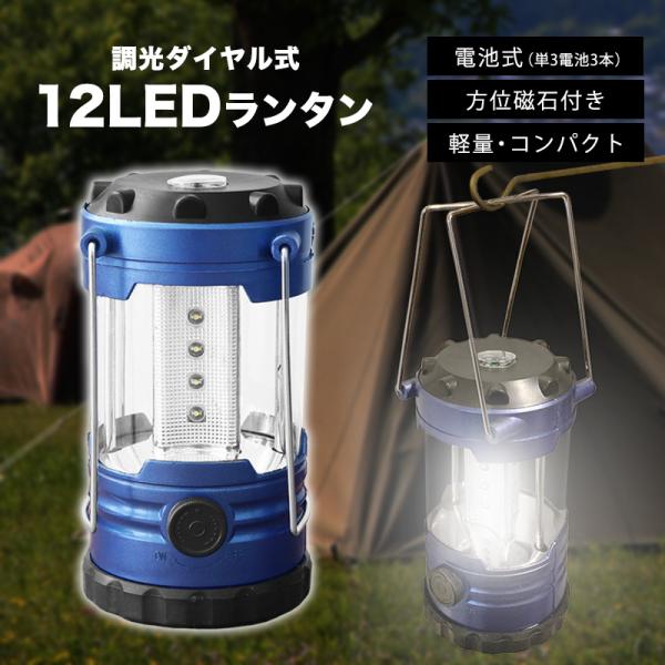 ●持ち運びやすい軽量・コンパクトサイズ●小さくてもしっかり明るい12LED●明るさの微調整ができる調光ダイヤル式●ハンドル付きで吊り下げ可能●便利な方位磁石付き【光源】12LED【本体カラー】ブルー【点灯カラー】昼白色【使用電池】単3乾電池...