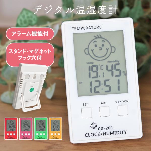 温度計・湿度計・時計３つの機能をこれ一台で♪●表情でわかる湿度快適度室内の快適な湿度の目安は40〜60%とされています。現在の湿度状況が良いか悪いかをかわいい表情でお知らせ。ひと目で確認できるから、わかりやすい♪健康や美容の管理にも便利！風...