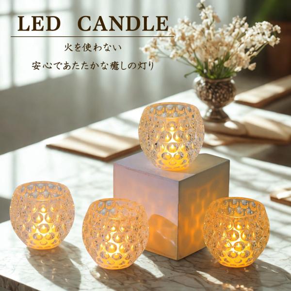 ★火を使わない、安心のやさしい灯り。LEDならではのぬくもりのある光が、空間をやさしく包み込みます。繊細なデザインからこぼれる光は、まるで本物のキャンドルのよう。リビングや寝室、玄関やベッドサイドに置くだけで癒しの空間を演出します。★火を使...