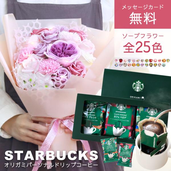 【ご利用シーン】◆ギフト2024 お祝い お返し お花とセット 珈琲ギフト コーヒーギフト おしゃれ かわいい 食品 常温 枯れない 夏の花 向日葵 ヒマワリ ◆イベント【春】入学祝い 卒業祝い 謝恩会 入社祝い 新生活 母の日【夏】父の日...