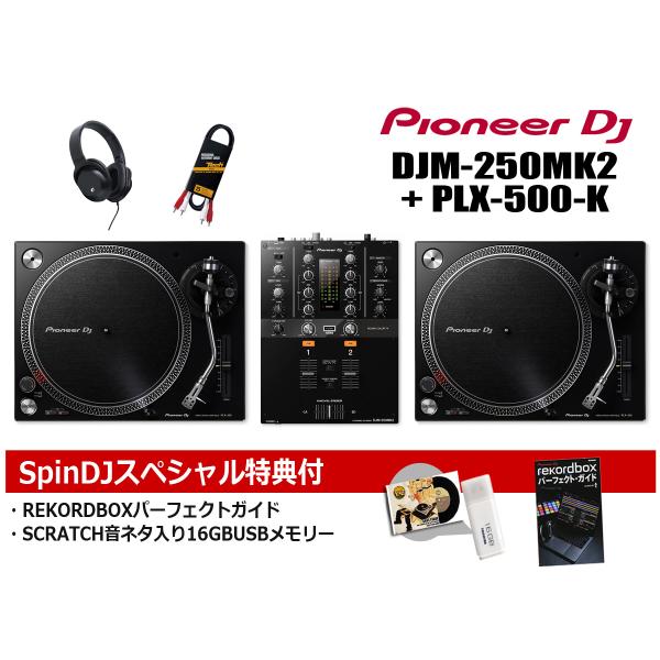 Pioneer DJ / DJM-250mk2 + PLX-500-K DJセット【セット内容】Pioneer DJ / PLX-500-K ターンテーブル（2台）Pioneer DJ / DJM-250 MK2 DJミキサーモニターヘッド...