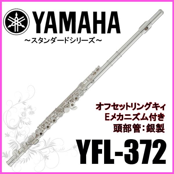 YFL-372 〜はじめからリングキィという選択を後押しするモデル〜●今回初登場の頭部管銀製仕様（頭部管銀製/オフセットリングキィ/Eメカ付き）●生産国が「インドネシア」へ変更●上位機種と同様キィカップにピントップアームを採用し、さらにレス...