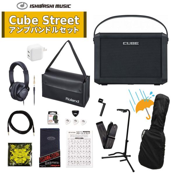 ギターアンプとしても高い性能・品質を誇る「CUBE-ST-MI」を含めたギタリスト向けのバンドルセットです！是非このバンドルセットをご購入いただき、「CUBE-ST-MI」がもたらす無限の可能性を体感いただければと思います！届いたその日から...