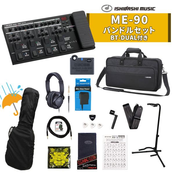 最先端のスペックを盛り込みながらも、簡単操作で直感的な操作が可能なマルチエフェクター「ME-90」とこれからギターを始める方に最適なアイテムを盛り込んだギタリスト向けのバンドルセットです！届いたその日から演奏をスタートできるから安心！装着す...